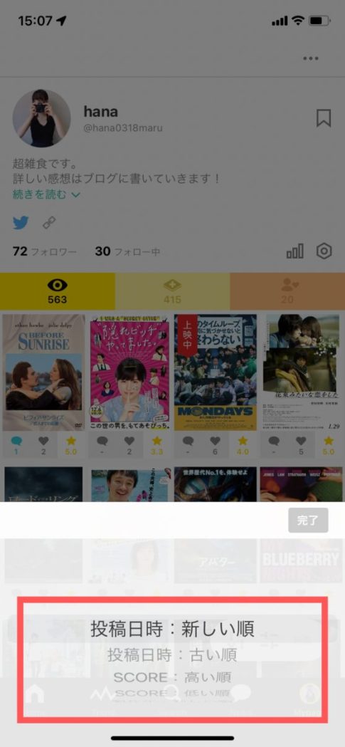 【完全版】Filmarksの使い方・機能紹介【Filmarksを使うべき理由4選】