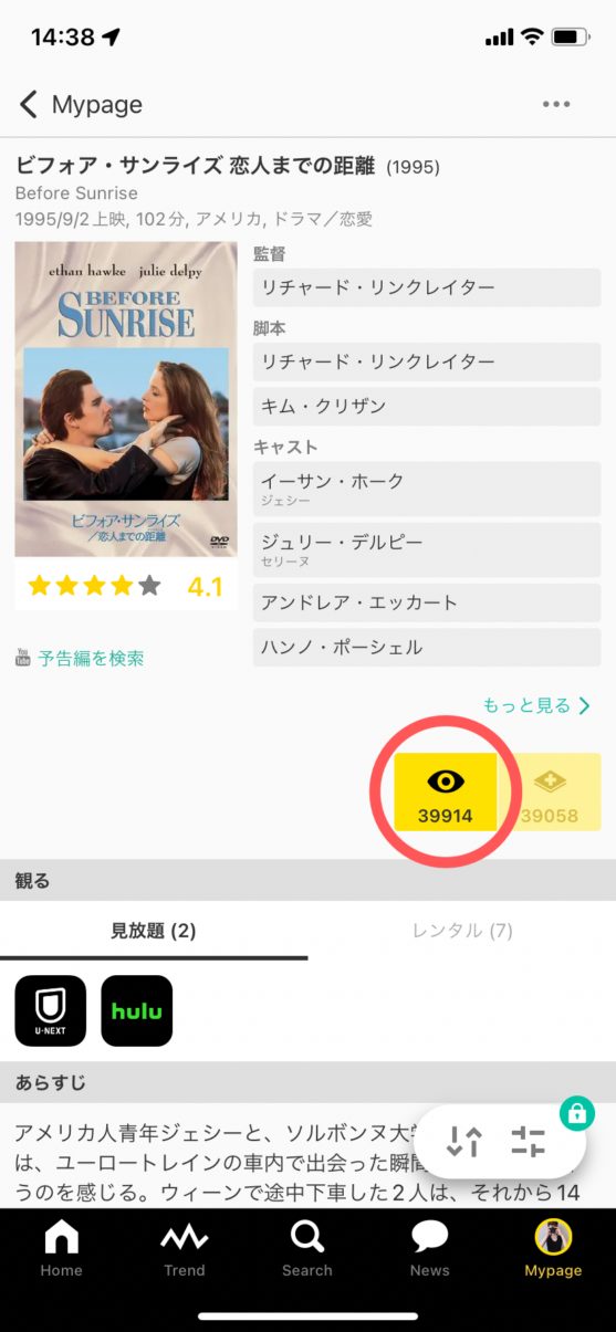 【完全版】Filmarksの使い方・機能紹介【Filmarksを使うべき理由4選】